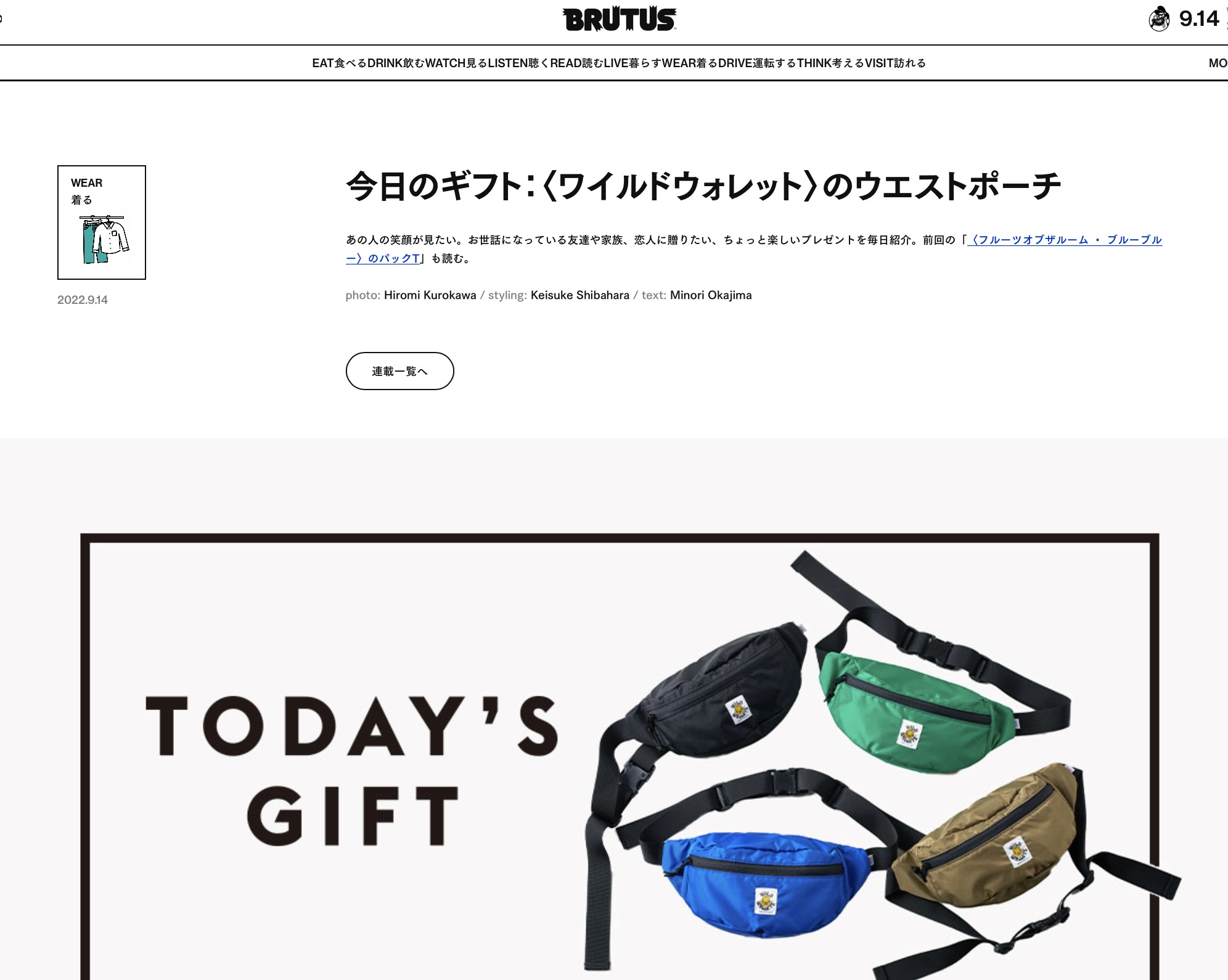 THANKS! BRUTUS web | spinlab