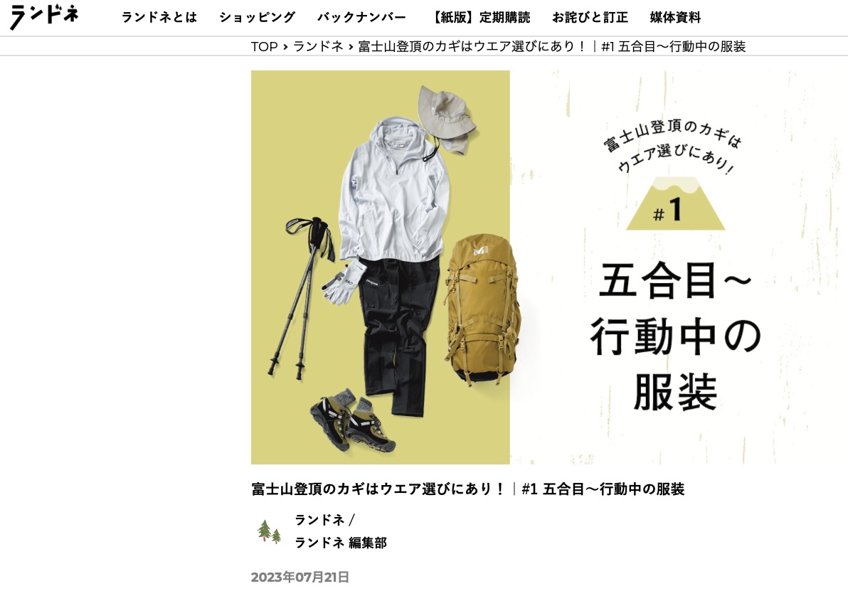 THANKS!ランドネWeb | spinlab