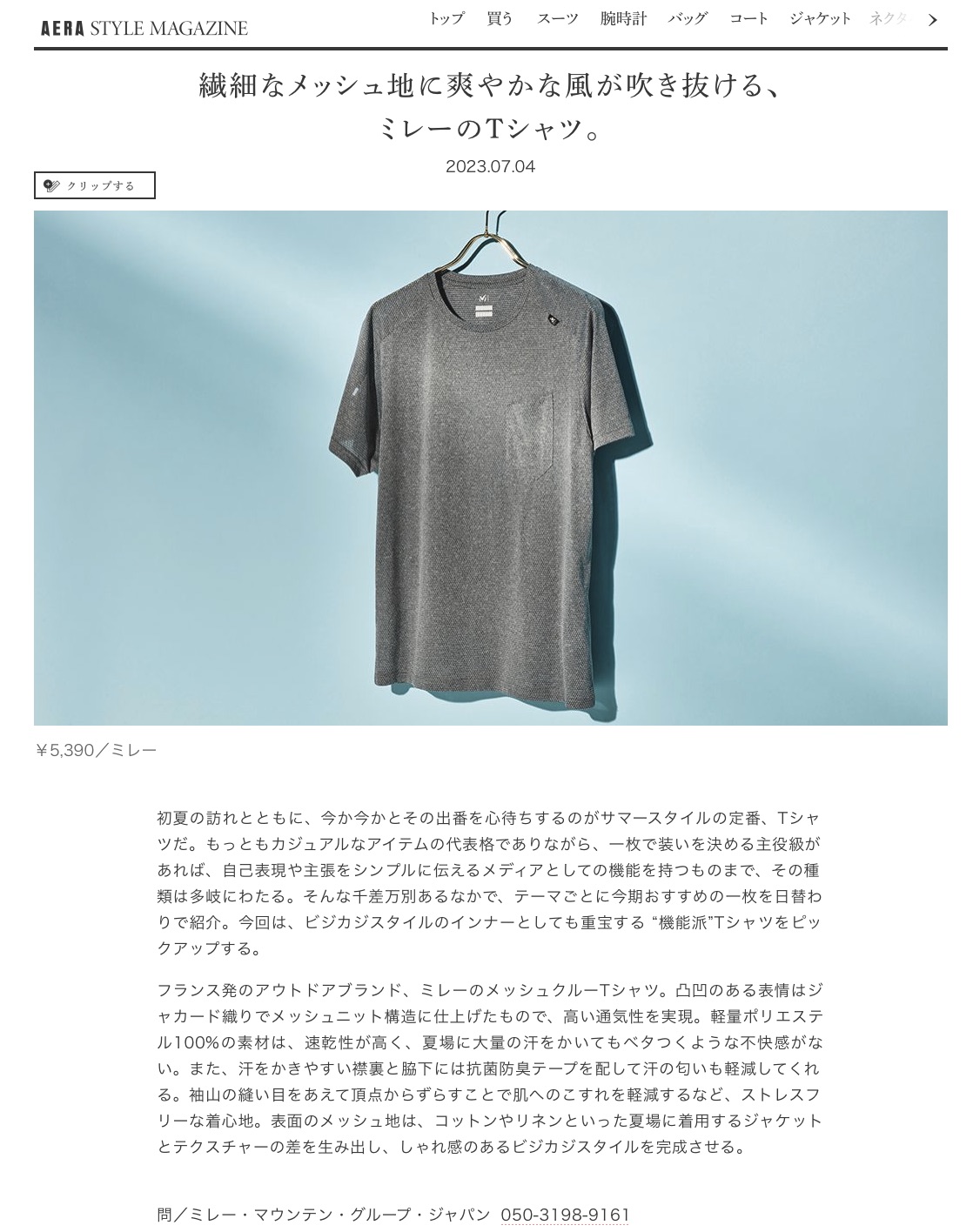 THANKS!AERA STYLE MAGAZINE WEB | spinlab